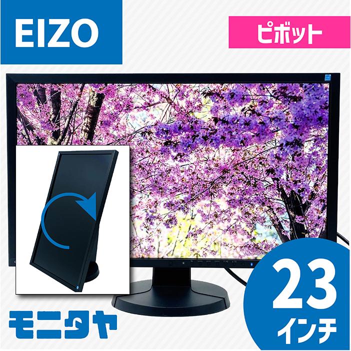 EIZO 23インチ EV2336W HDMI 液晶ディスプレイ ノングレア(非光沢) 解像度 1920x1080 IPS ピボット機能 : モニタヤ! - 通販 - Yahoo!ショッピング