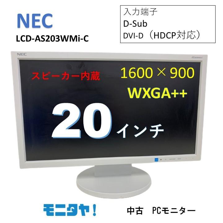 液晶 モニター 20インチ NEC LCD-AS203WMi-C 格安 中古 : lcd-as203wmi-c : モニタヤ! - 通販 - Yahoo!ショッピング