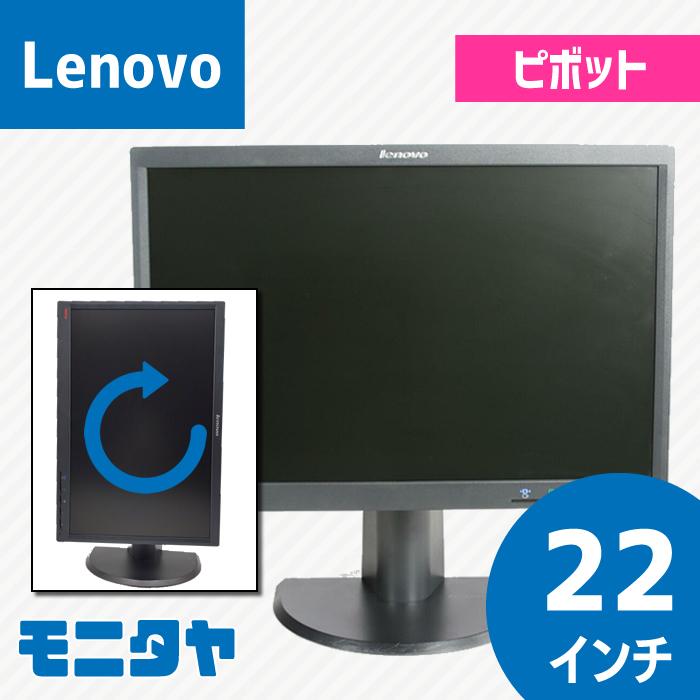 Lenovo（レノボ） 中古 PCモニター 22インチ LENOVO L2251p 2572HD6 ピボット機能 Displayport ...