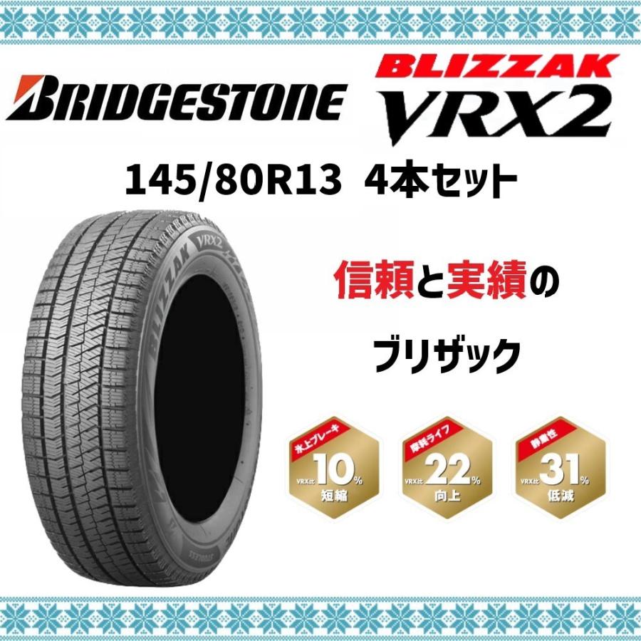 ブリザック VRX2 145/80R13 ブリヂストン スタッドレス タイヤ 4本セット 2022年製 冬タイヤ : monkeys タイヤ・メンズファッション - 通販 - Yahoo!ショッピング