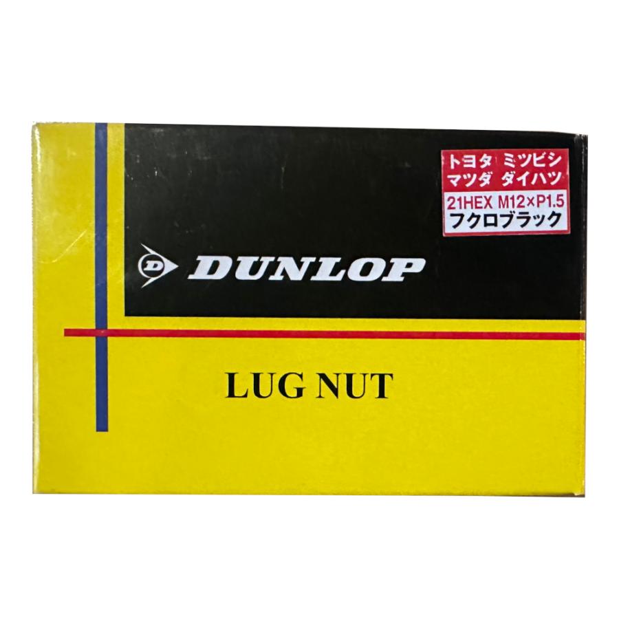 DUNLOP ダンロップ製 袋ショートナット 20個入り 21HEX M12 P1.5 フクロナット ブラック トヨタ ミツビシ マツダ ...