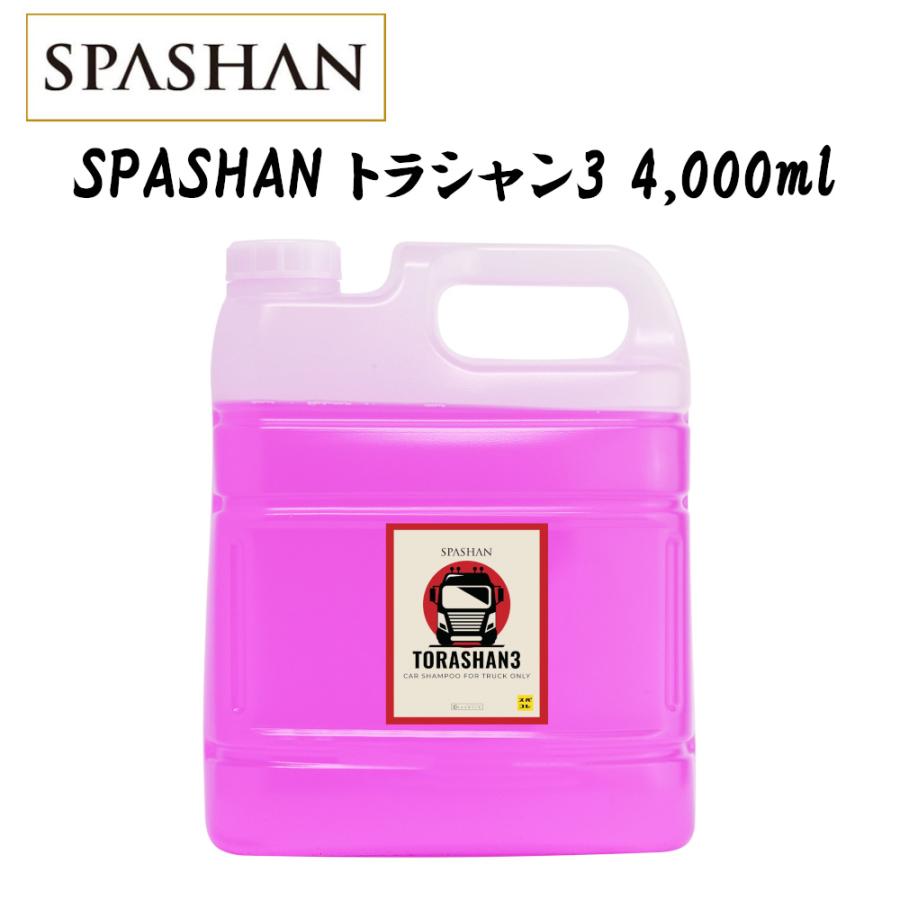 スパシャン SPASHAN トラック専用 コーティング剤 トラシャン3 4,000ml 大容量 拭きあげ不要 洗車 コーティング 撥水 光沢 高耐久 保護 傷防止 簡単施工 : monkeys ...