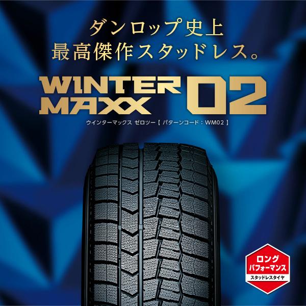 DUNLOP ダンロップ スタッドレスタイヤ WINTER MAXX 02 ウィンターマックス WM02 145/80R13 75Q 4本セット :WM021458013:monkeys ...