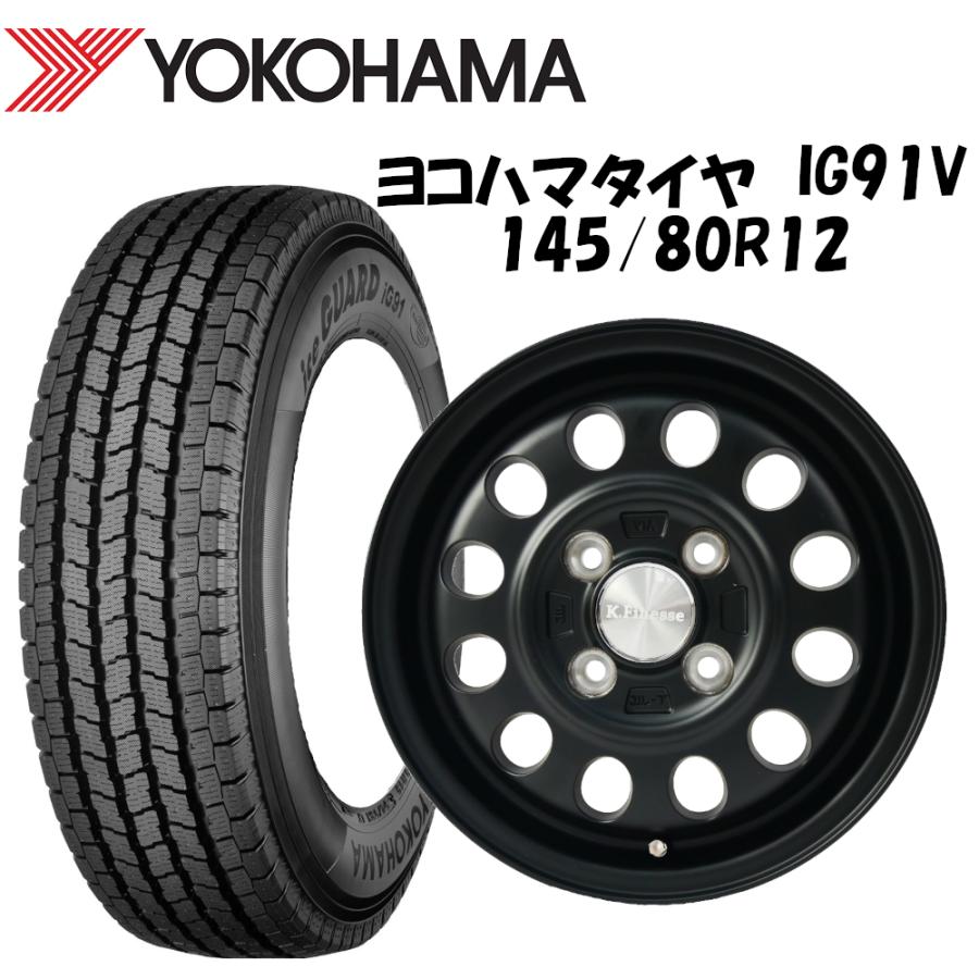 アイスガード iG91 ヨコハマタイヤ IG91V 145/80R12 80N アルミホイール 4本セット K.Finesse マットブラック 当店オリジナルカラー : monkeys タイヤ ...