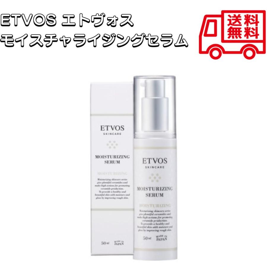 （2本セット）ETVOS エトヴォス モイスチャライジングセラム（50ml）セラミドスキンケア 高保湿美容液 : monmon2 - 通販 - Yahoo!ショッピング