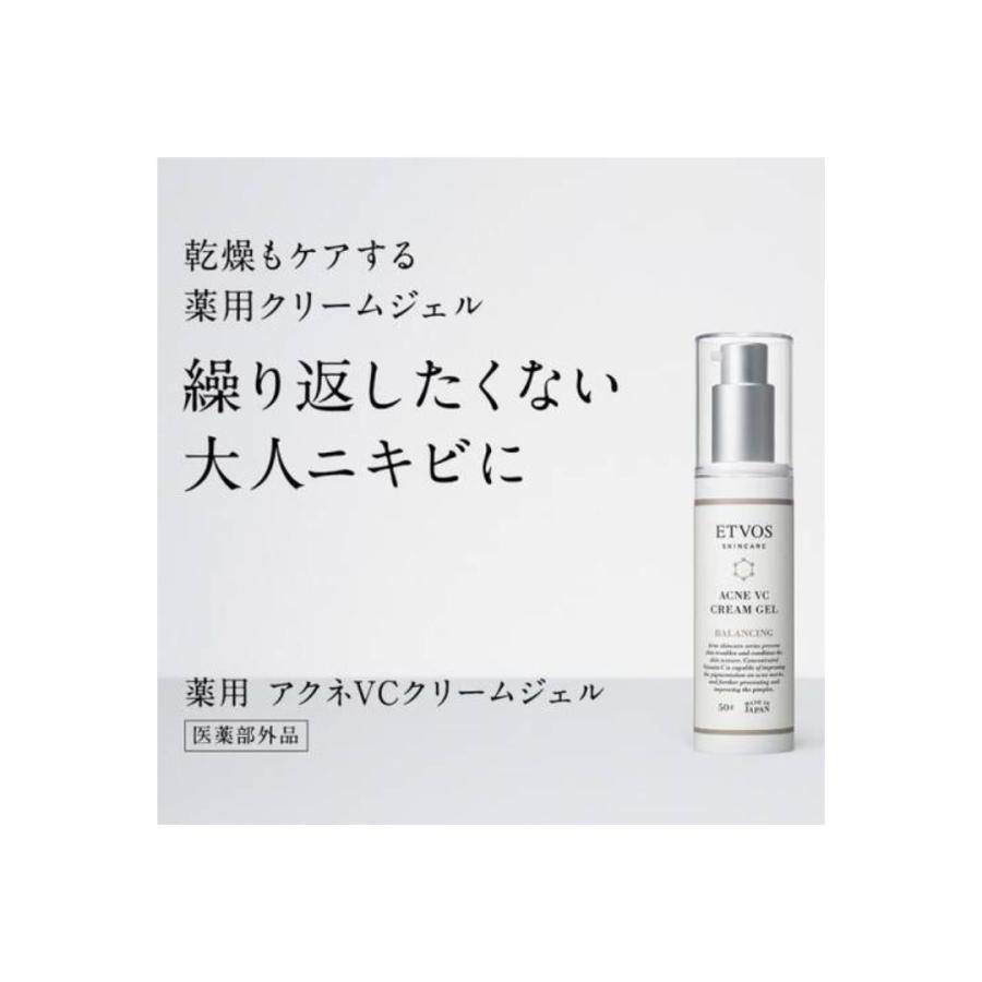 （2個セット）ETVOS エトヴォス 薬用アクネVCクリームジェル50g 保湿クリーム ニキビ 肌荒れ しみ そばかす : monmon2 - 通販 - Yahoo!ショッピング
