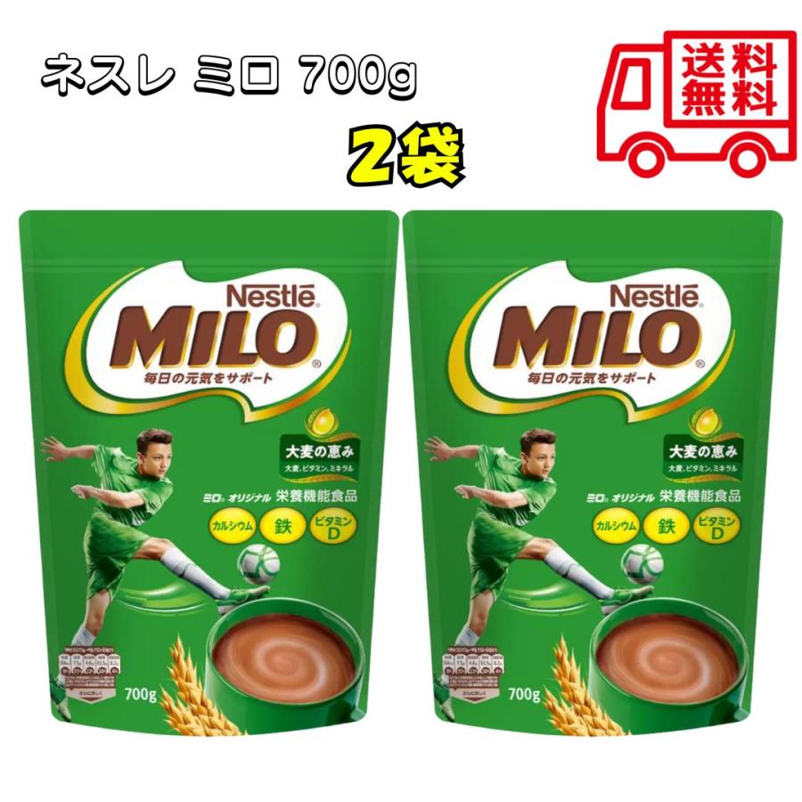 ネスレ ミロ 700g 2袋 ココア風味 栄養補給 食事補助 麦芽飲料 粉末 生活習慣 栄養 大麦 牛乳 朝食 就寝前 ブドウ糖 ミネラル 6種類のビタミン 栄養バランス : monmon2 ...