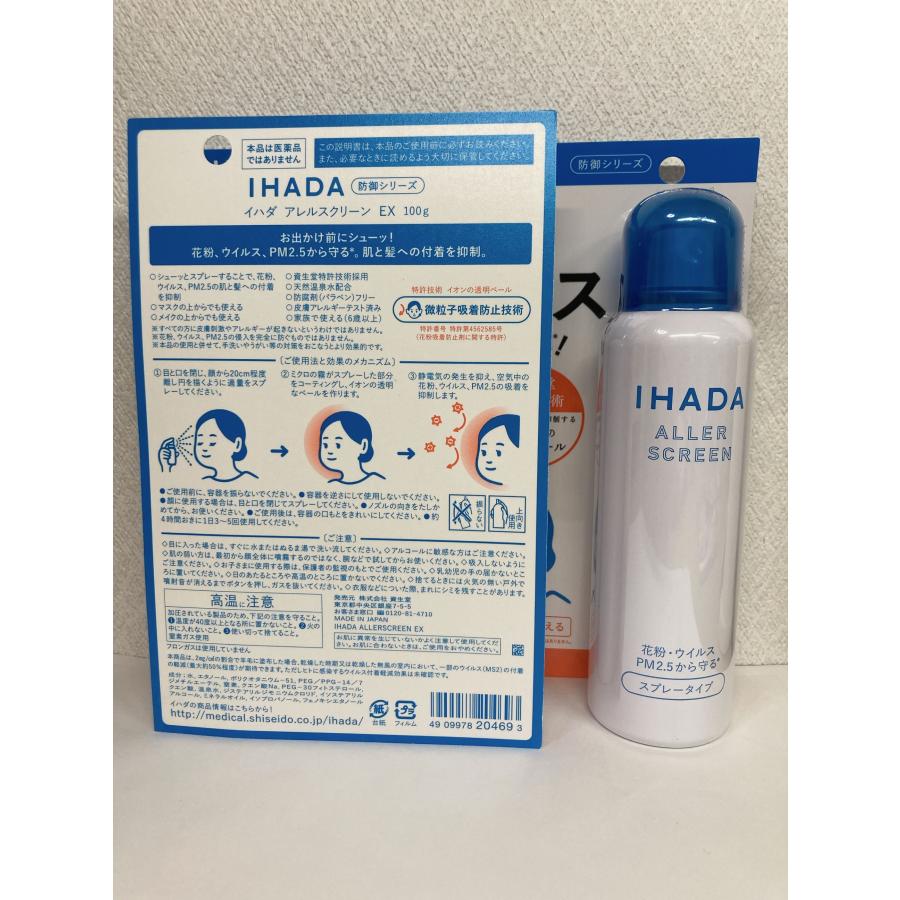 資生堂 イハダ アレルスクリーン EX 100g×3個セット ハウスダスト 花粉 防御材 : monmon2 - 通販 - Yahoo!ショッピング
