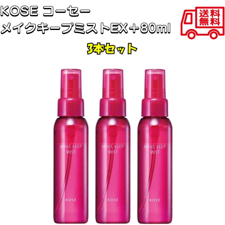 KOSE コーセー メイクキープミストEX＋80ml メイク 化粧 仕上げ ローション キープ 化粧崩れ防止 化粧水 ウォータープルーフ 皮脂くずれ 防止 夏 対策 保湿 乾燥 ...