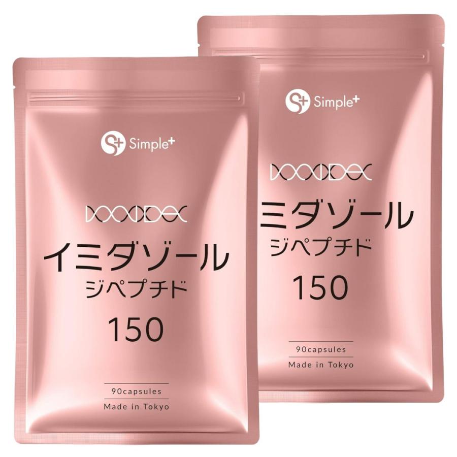 爆買いWEEK限定！ イミダゾールジペプチド サプリ サプリメント 4500mg配合(1袋) 90粒 30日分 2袋セット 1日3粒150mg ...