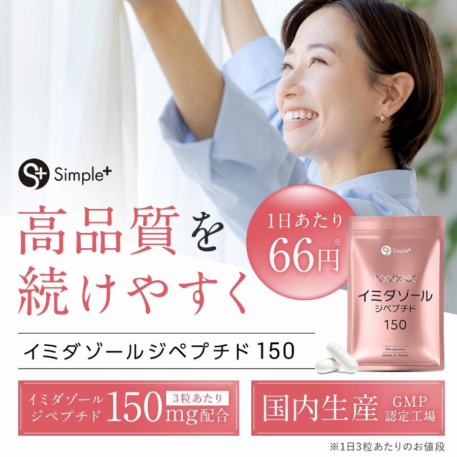 イミダゾールジペプチド サプリ カプセル サプリメント 国内製造 150mg 90粒 30日 :imidap150:モノコーポレーション ...
