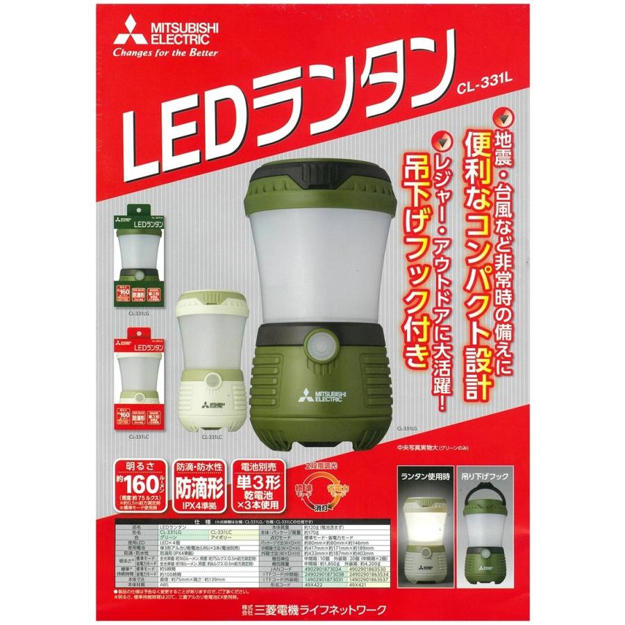 三菱 LED ライト ランタン 照明 おすすめ MITSUBISHI LEDランタン CL-331LG グリーン 地震、台風などの非常時の備えに : モノポケット Yahoo!店 - 通販 ...