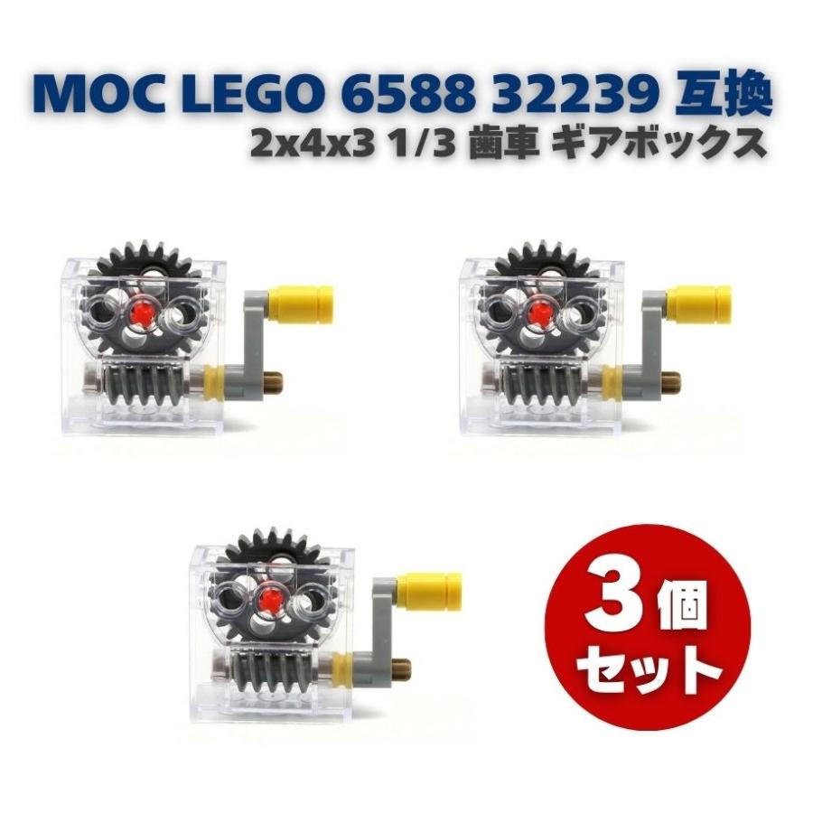 LEGO MOC レゴ ブロック 6588 32239 互換 2x4x3 1/3 歯車 ギア ボックス 3個セット : MONO BASE ...