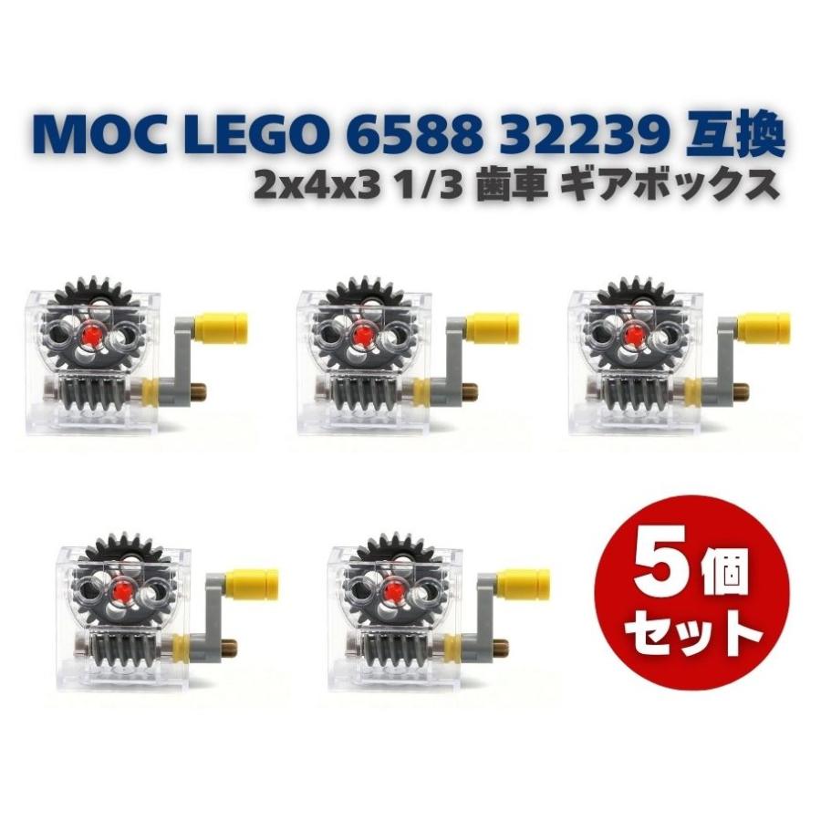 MOC LEGO レゴ ブロック 6588 32239 互換品 2x4x3 1/3 歯車 ギア ボックス 5個セット : MONO BASE ...
