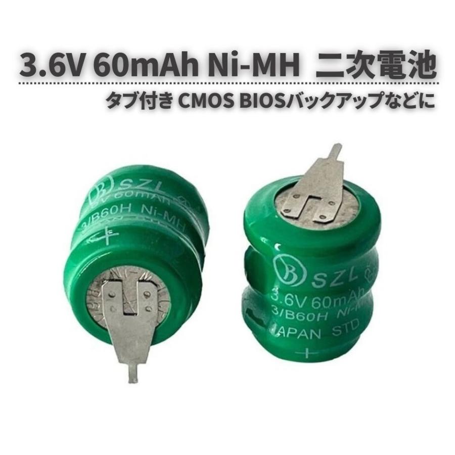 3.6V 60mAh Ni-MH NiMH ニッケル 水素電池 二次電池 充電池 バッテリー タブ付き CMOS BIOSバックアップなどに ...