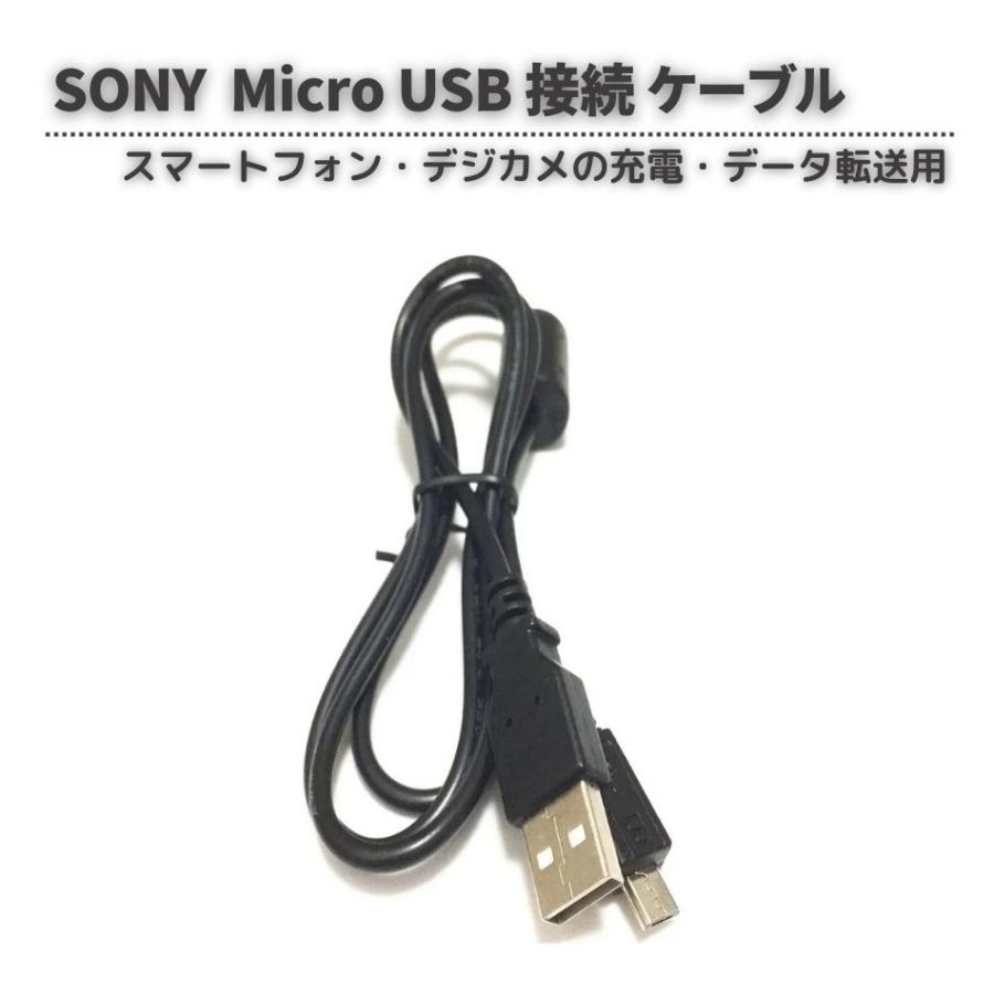 SONY ソニー Micro USB 接続 ケーブル 高品質 互換品 スマートホン デジカメ 100cm : MONO BASE ヤフー店 ...