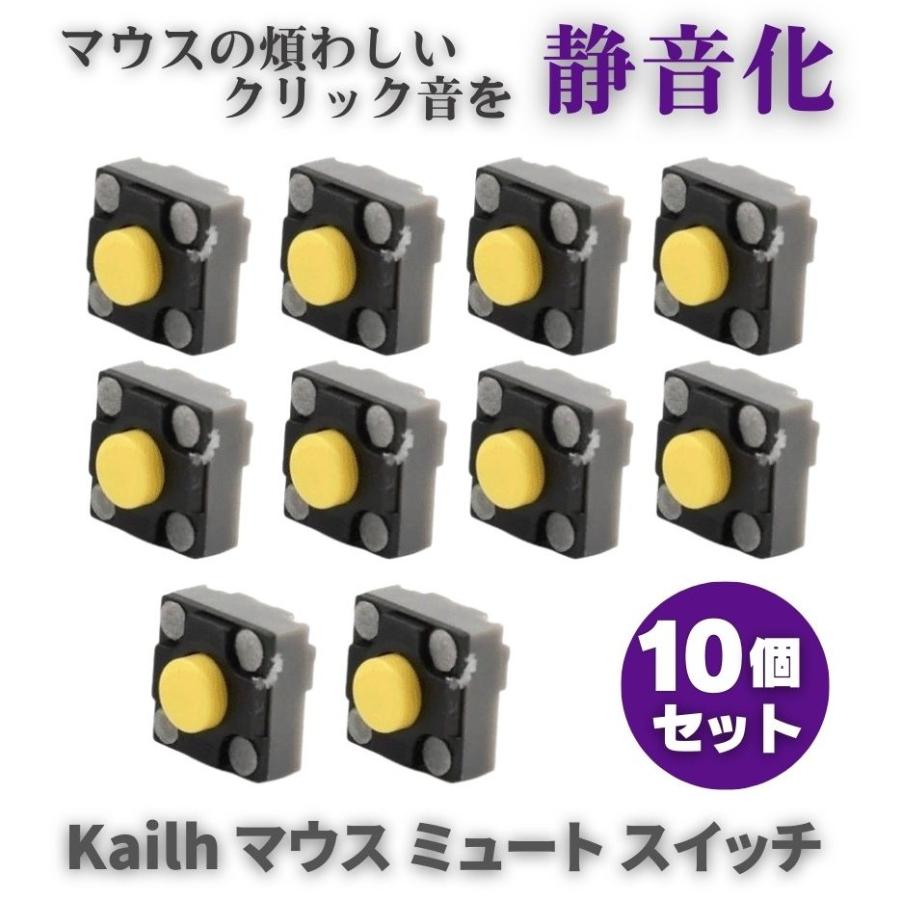 Kailh クリック音を無くす! 静音 ミュート マイクロ スイッチ マウス ボタン 専用 保守 交換 修理 パーツ 互換品 部品 10個 : MONO BASE ヤフー店 - 通販 ...