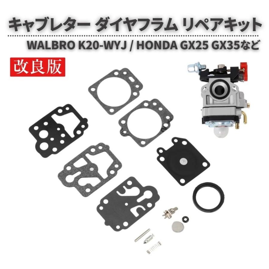 WALBRO K20-WYJ ホンダ キャブレター 修理キット ガスケット ダイヤフラム リペアキット HONDA GX25 GX35 HHB25 HHH25 1セット : MONO BASE ...