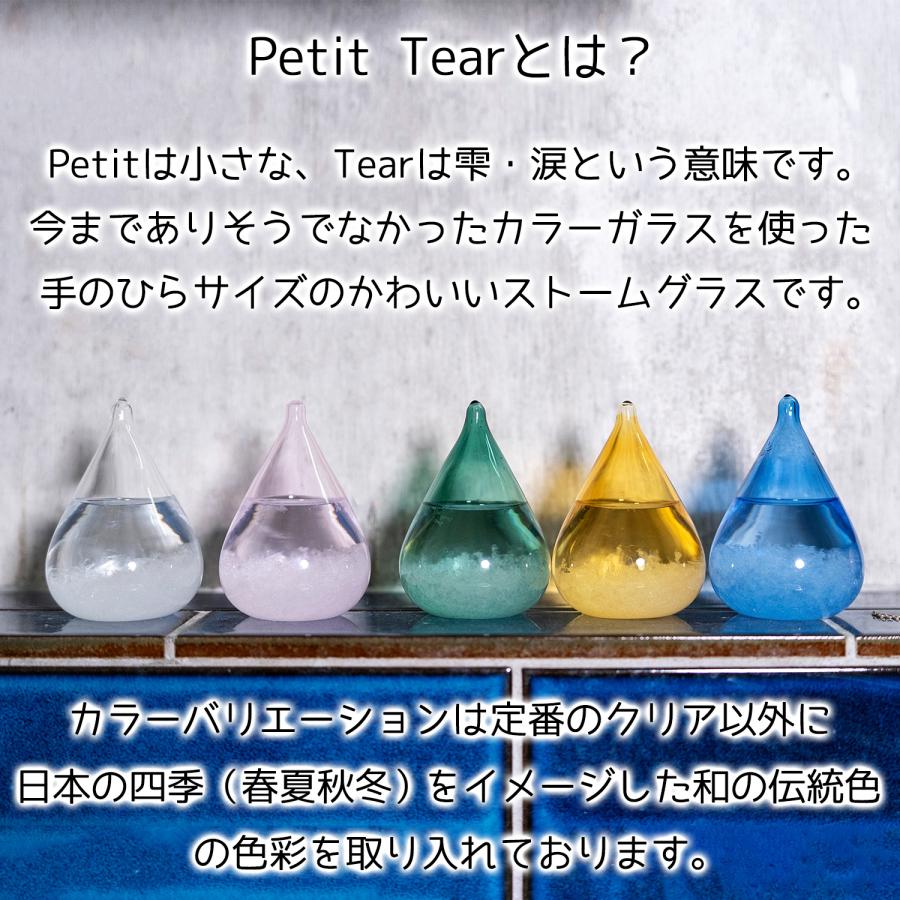 Petit Tear ストームグラス ストーム グラス プチティア カラーガラス 手のひらサイズ 結晶 がきれいなおしゃれな インテリア 置物 :petittear:Mono Create ...