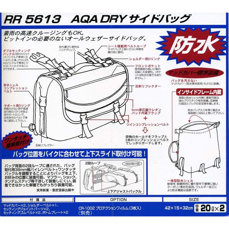 ラフ＆ロード 【送料無料】ラフアンドロード ★ AQA DRY全天候型 防水仕様サイドバッグ RR5613 : モノダイレクト - 通販 - Yahoo!ショッピング