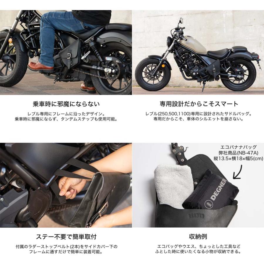 DEGNER 【当店在庫有★デグナーWEB正規代理店】 デグナー SB-106 ★ レブル専用 (250,500, 1100) レザーサドルバッグ LEATHER SADDLEBAG FOR ...