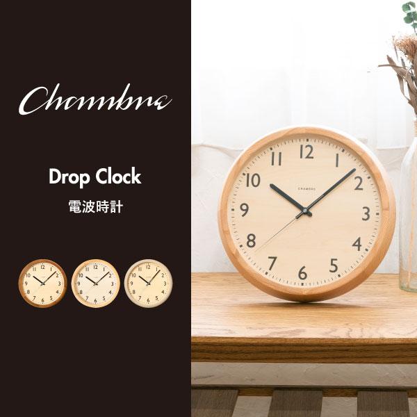 掛け時計 おしゃれ 木製 電波 ウォールクロック かわいい オフィス クラシック レトロ モダン アンティーク調 CHAMBRE DROP CLOCK ウォームグレイ インターゼロ :012A ...