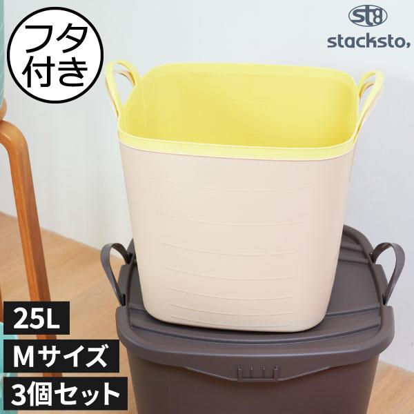 onbaquet（stacksto.） 収納ボックス おしゃれ 収納ケース バケット バスケット おもちゃ入れ かわいい 角型 フタ付き 25L スタックストー baquet + on by ...