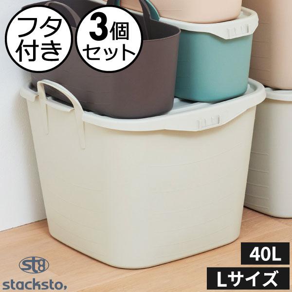 onbaquet（stacksto.） 収納ボックス おしゃれ 収納ケース バケット バスケット 洗濯 おもちゃ入れ かわいい 角型 フタ付き 40L スタックストー baquet + on ...