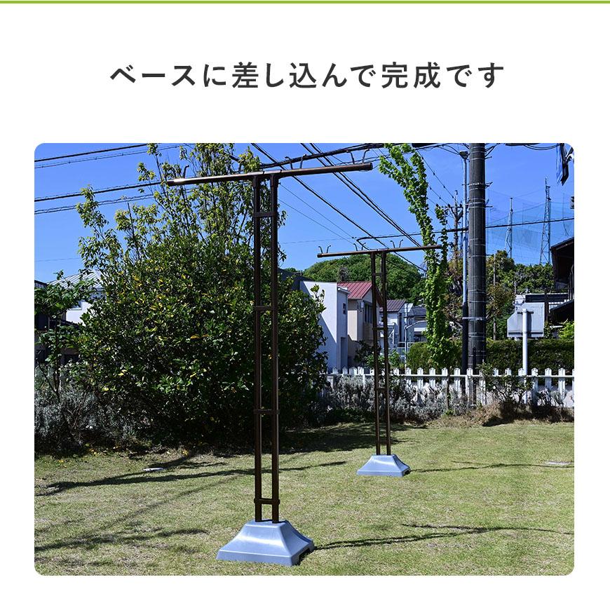 豊臣金属 組み立て 物干し台 EB-HT ブロンズ色+プラスチックカバー付きコンクリートベース 物干しスタンド 屋外 さびない 丈夫 便利 ...