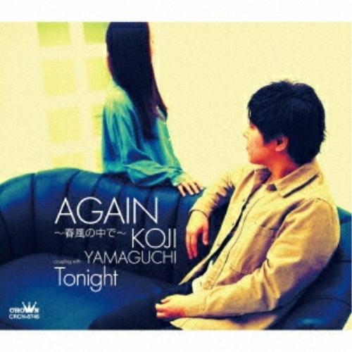 日本クラウン CD/山口こうじ/AGAIN〜春風の中で〜/Tonight : MONO玉光堂 - 通販 - Yahoo!ショッピング