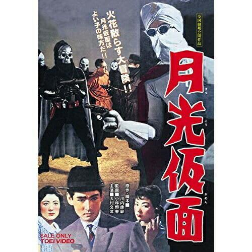 【取寄商品】DVD/邦画/月光仮面 : MONO玉光堂 - 通販 - Yahoo!ショッピング