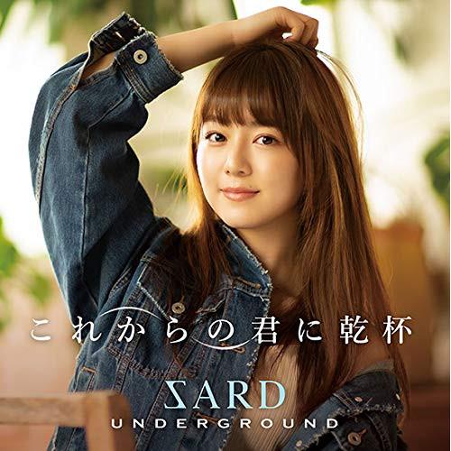 CD/SARD UNDERGROUND/これからの君に乾杯 (通常盤) : MONO玉光堂 - 通販 - Yahoo!ショッピング
