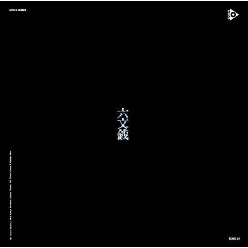 CD/六文銭、中川五郎/六文銭/中川五郎 (Blu-specCD2) : mhcl-30872 : MONO玉光堂 - 通販 - Yahoo!ショッピング