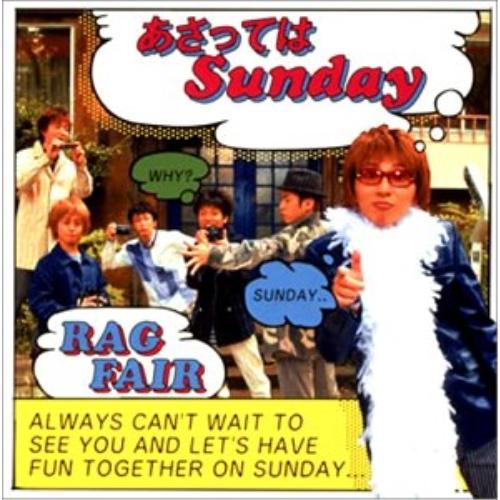 CD/RAG FAIR/あさってはSunday : tfcc-89050 : MONO玉光堂 - 通販 - Yahoo!ショッピング