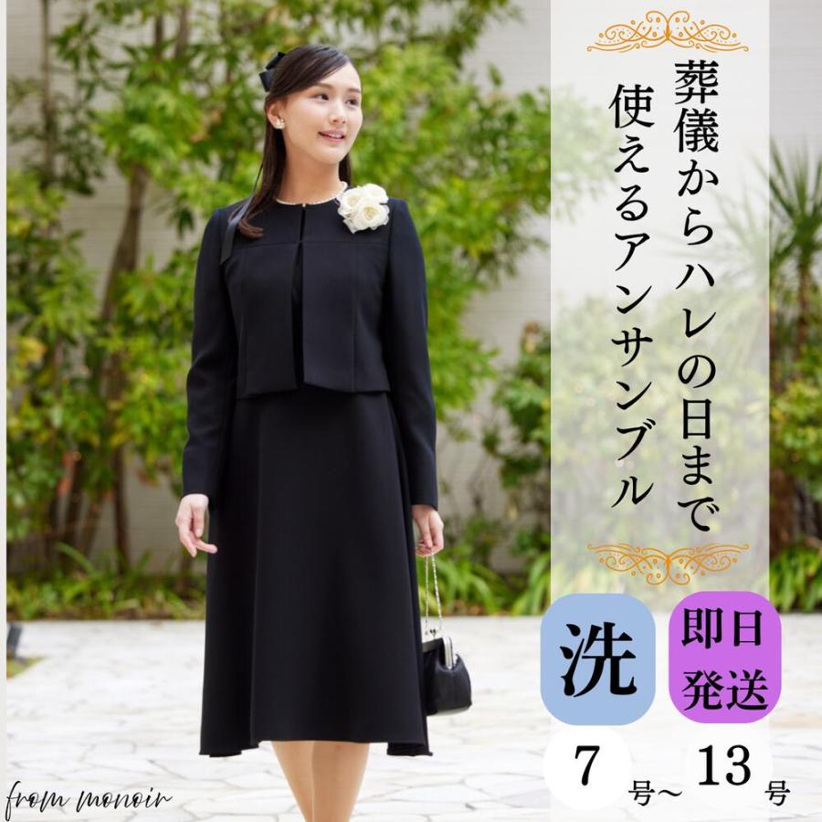 喪服 レディース ワンピース ノーカラー フレア 7号 9号 11号 13号 30代 40代 50代 60代 551-0304 : MONOIR 高品質の喪服をすぐお届け - 通販 ...