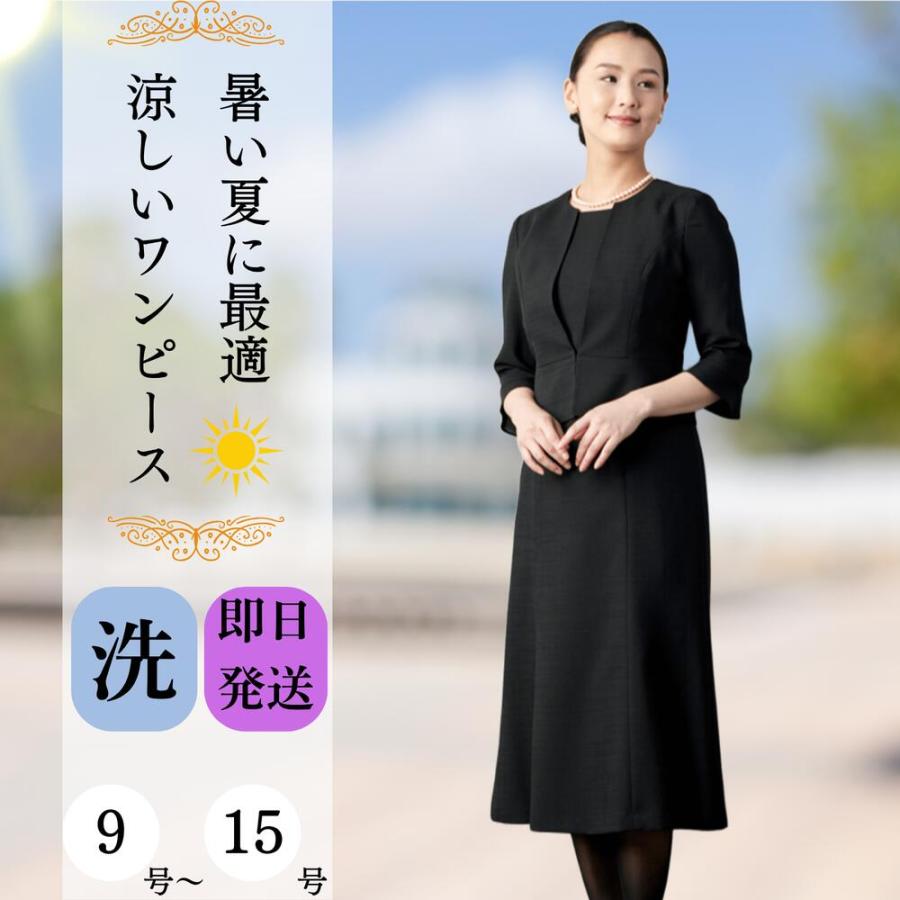 洗える 喪服 レディース ワンピース 前開き 9号 11号 13号 15号 30代 40代 50代 60代 7028414 : MONOIR 高品質の喪服をすぐお届け - 通販 - Yahoo ...