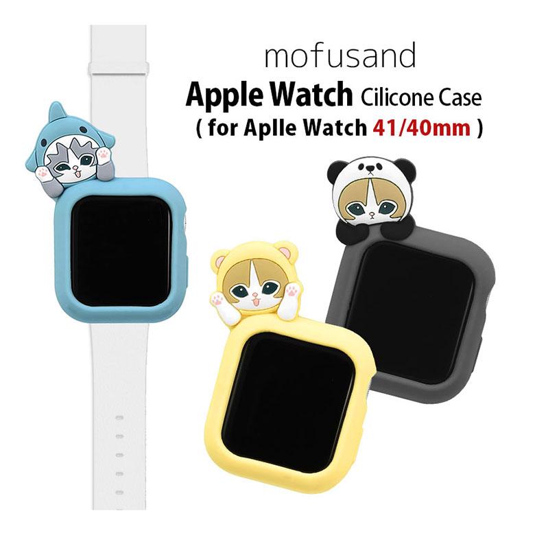 mofusand Apple Watch シリコンカバー 41mm 40mm ケース アップルウォッチ mofu-76 : スマホケース雑貨モノモード2号店 - 通販 - Yahoo!ショッピング