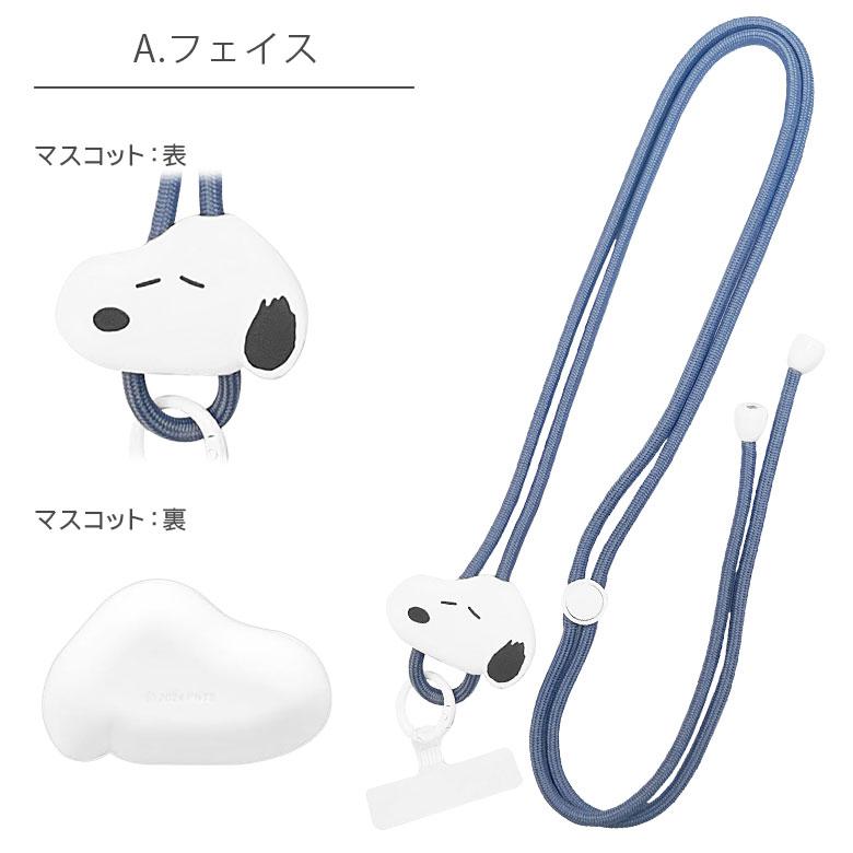 マルチリング プラス ストラップセット スヌーピー ピーナッツ マスコット付き スマホショルダー sngg-74 : スマホケース雑貨モノ ...