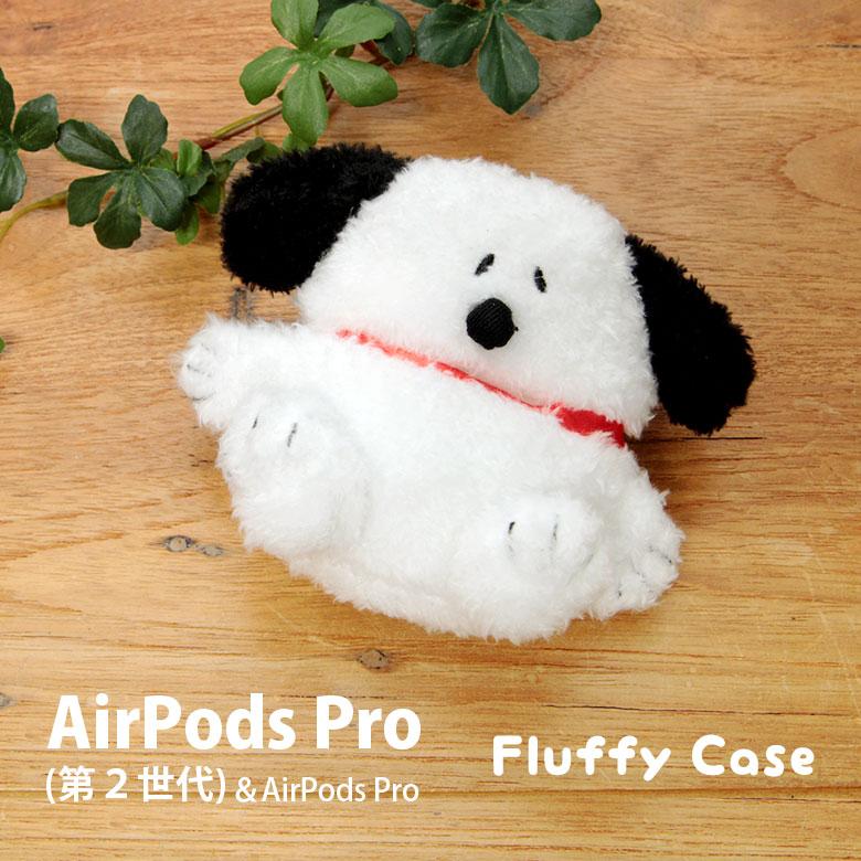 Airpods Pro 第2世代 ケース スヌーピー ピーナッツ ぬいぐるみケース エアーポッズプロ2 カバー AirPods 2 sng-668a : スマホケースの店 モノモード - 通販 ...