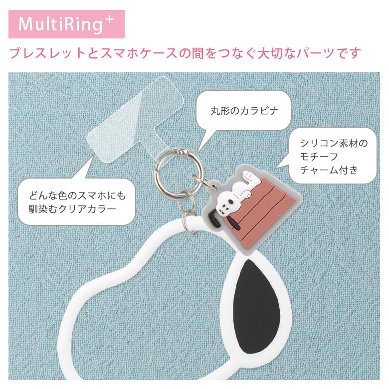 マルチリング プラス シリコンブレスレット スヌーピー ピーナッツ リングストラップ sngg-36 : スマホケースの店 モノモード ...