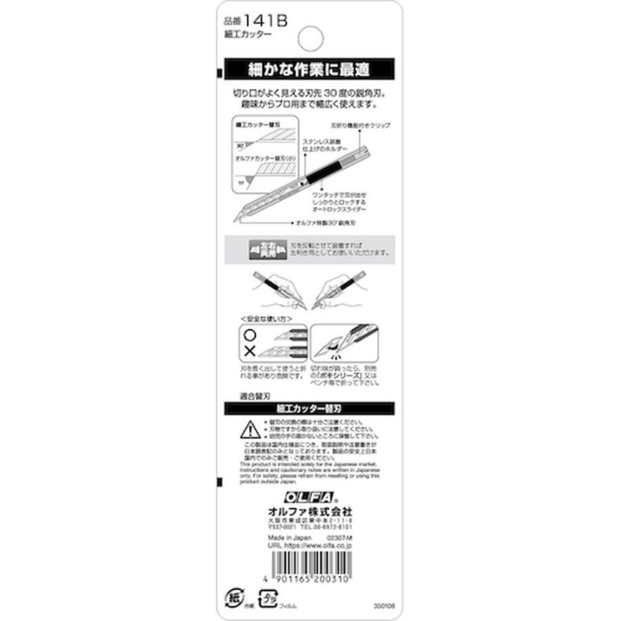 OLFA オルファ デザインナイフ 細工カッター 全長137.5mm 141B : モノパ ヤフー店 - 通販 - Yahoo!ショッピング