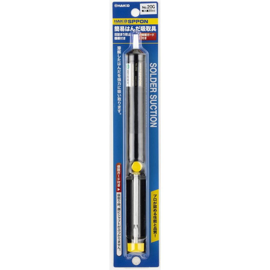 HAKKO 白光 SPPON 簡易はんだ吸取具 吸入量20cc ガード付き 20G : モノパ ヤフー店 - 通販 - Yahoo!ショッピング