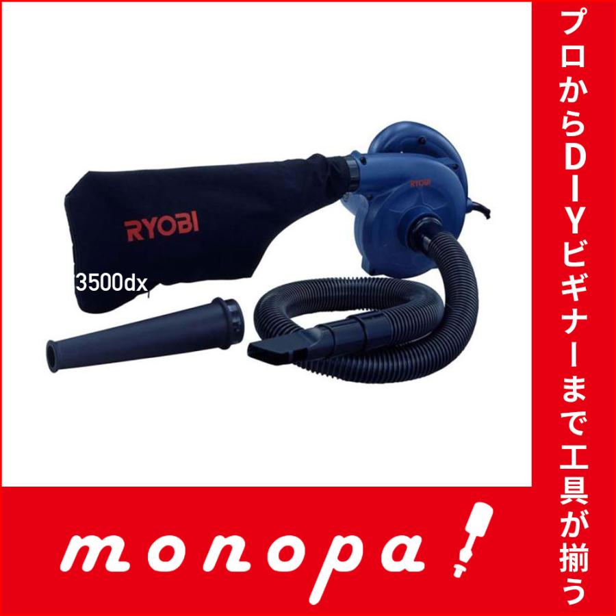 KYOCERA 京セラ Kyocera 旧リョービ ブロワ BL-3500DX 洗車 小型 ミニ 強力 落ち葉掃除 ブロアー : モノパ ...