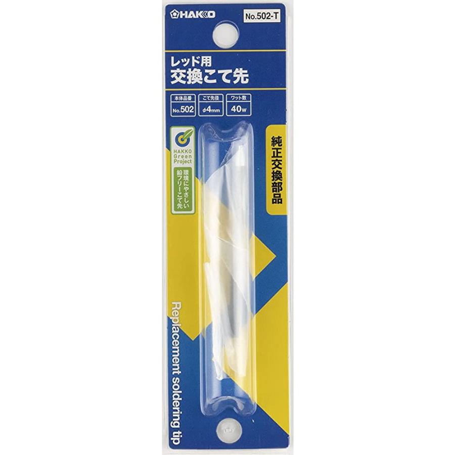 白光 HAKKO 502-T こて先 502(RED 40W)/FX-511(BLUE 40W)/515(HOT KNIFE 40W)用 : モノパ ヤフー店 - 通販 - Yahoo!ショッピング