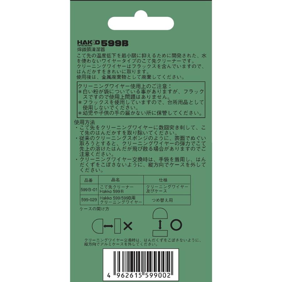 白光(HAKKO) こて先クリーナー クリーニングワイヤータイプ 599B-01 :599b-01:モノパ ヤフー店 - 通販 - Yahoo ...