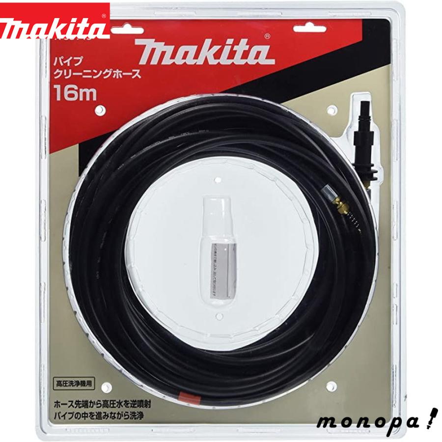 マキタ(Makita) パイプクリーニングホース 高圧洗浄機 MHW0700・0800用 16m A-53148 : a-53148 : モノ ...