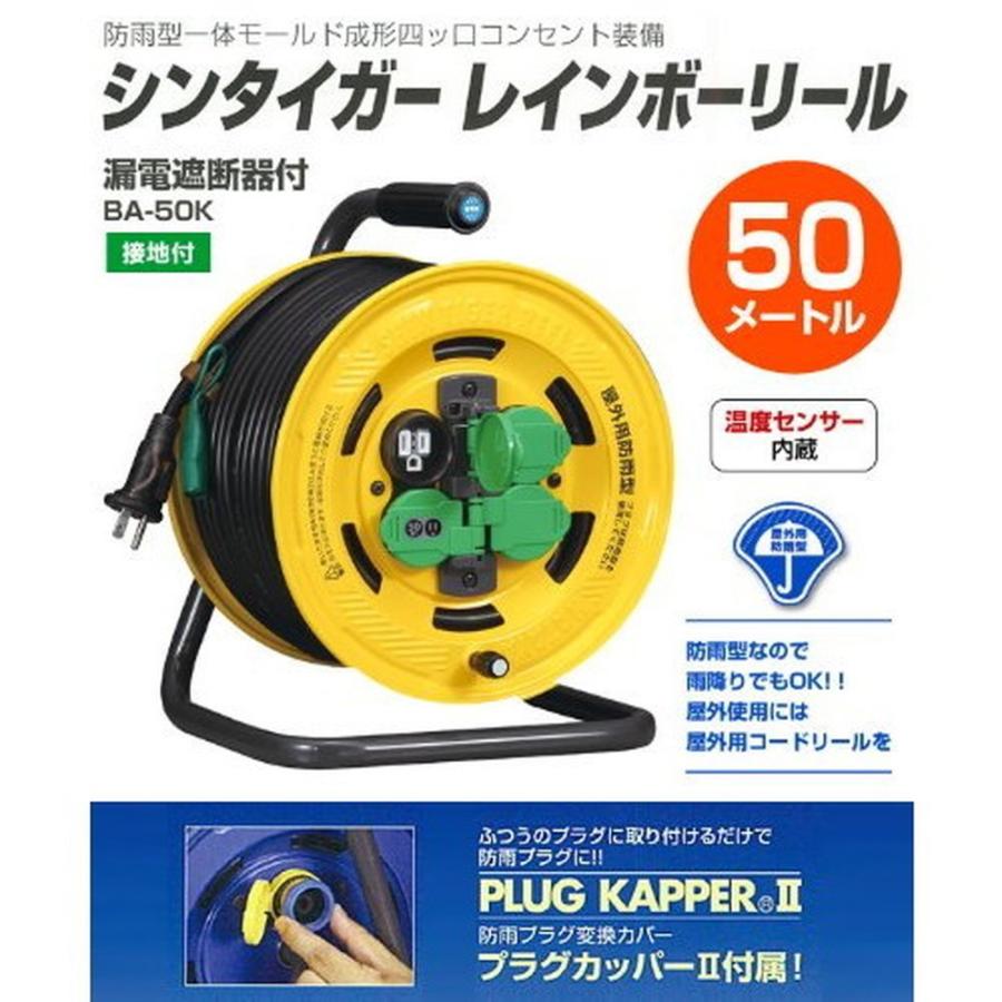 HATAYA ハタヤ シンタイガーレンボーリール BA-50K : モノパ ヤフー店 - 通販 - Yahoo!ショッピング