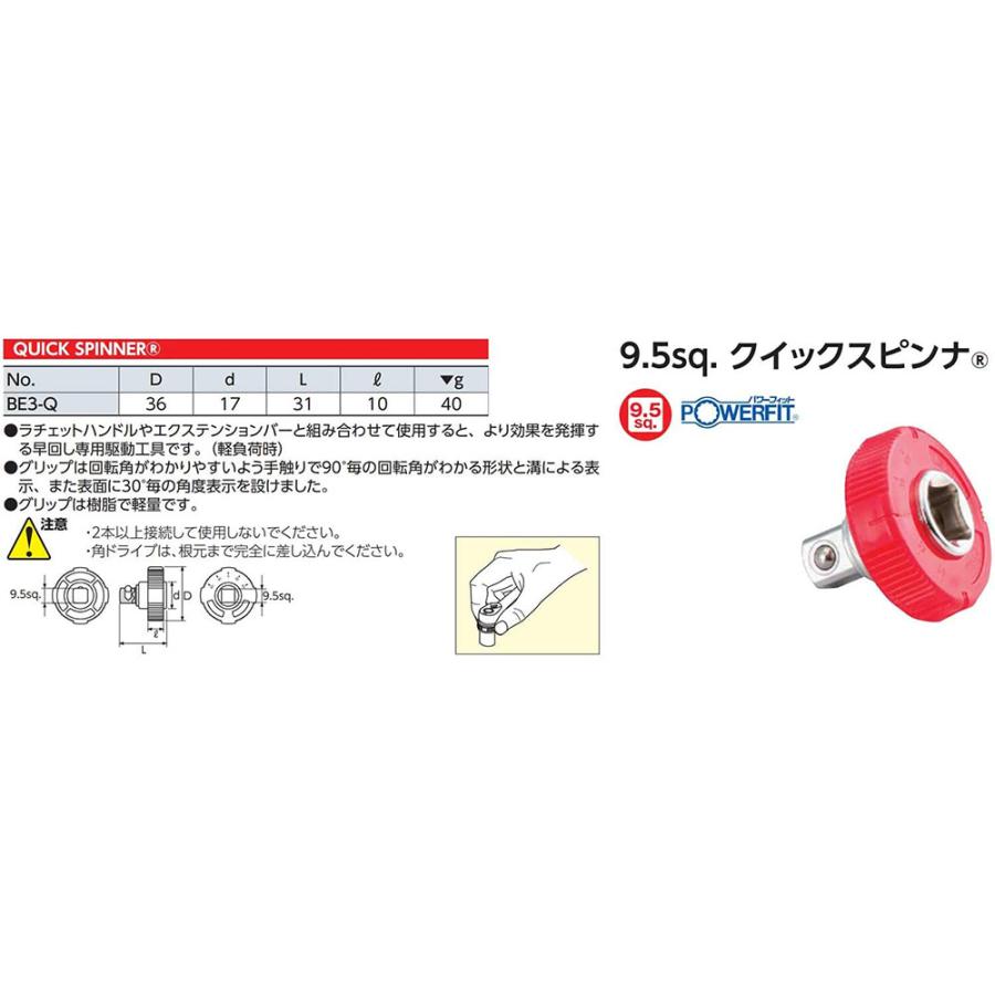 KTC 京都機械工具 BE3-Q クイックスピンナ 送料無料 : モノパ ヤフー店 - 通販 - Yahoo!ショッピング