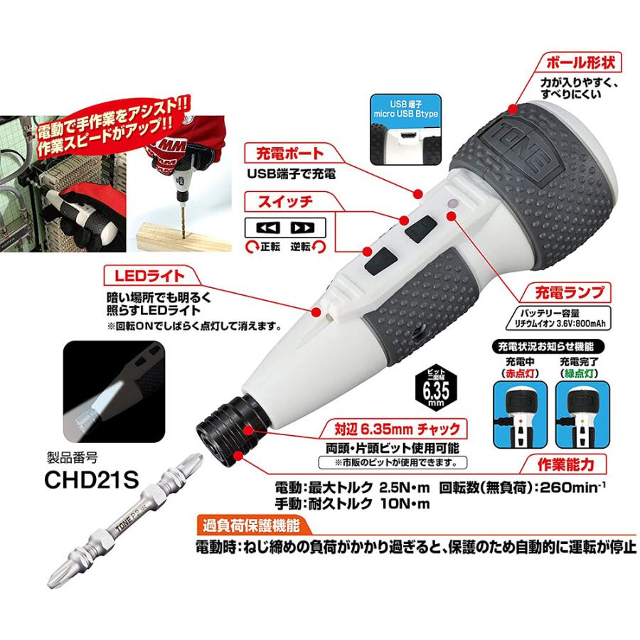 TONE トネ 電動ドライバー CHD21S 送料無料 : モノパ ヤフー店 - 通販 - Yahoo!ショッピング