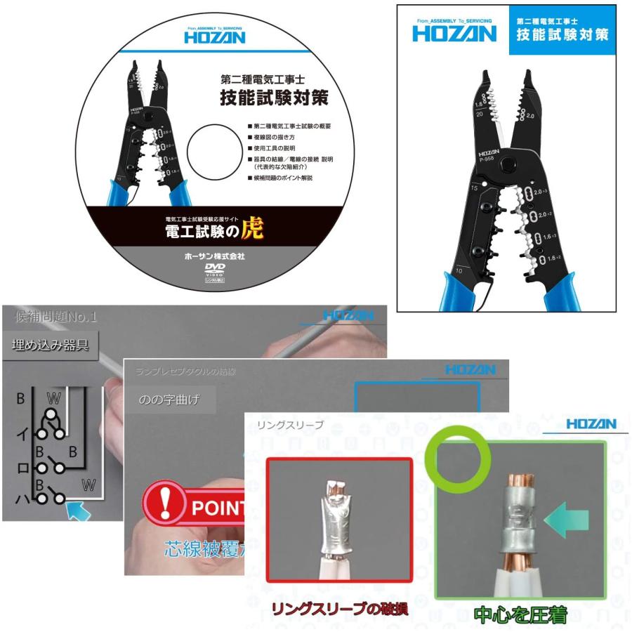 ホーザン(HOZAN) 令和5年 第二種電気工事士技能試験 練習用部材 DK-55 器具セット 特典ハンドブック・DVD付 送料無料 : dk-55 : モノパ ヤフー店 - 通販 ...